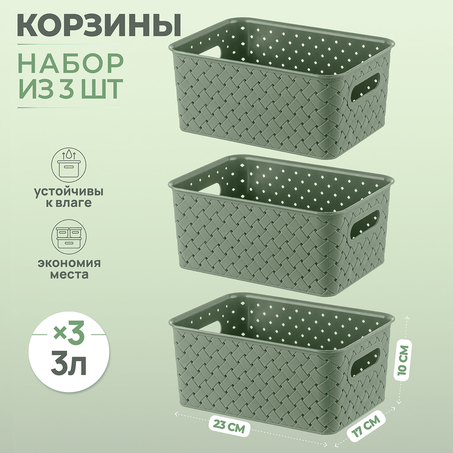 Корзинка, коробка для хранения 3 шт EL Casa Береста, 3 л, 23,5*17,3*10,5 см, оливковый, набор