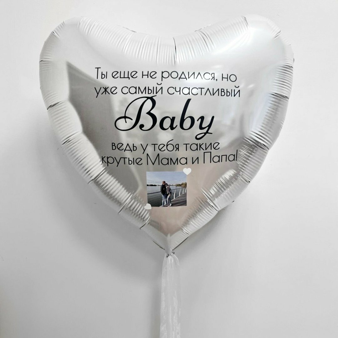 Сердце с печатью фото и текста "Baby, у тебя такие крутые мама и папа"