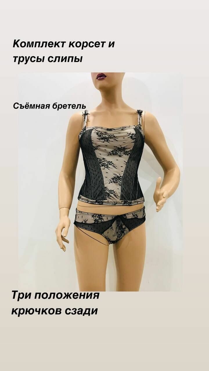 Комплект нижнего белья
