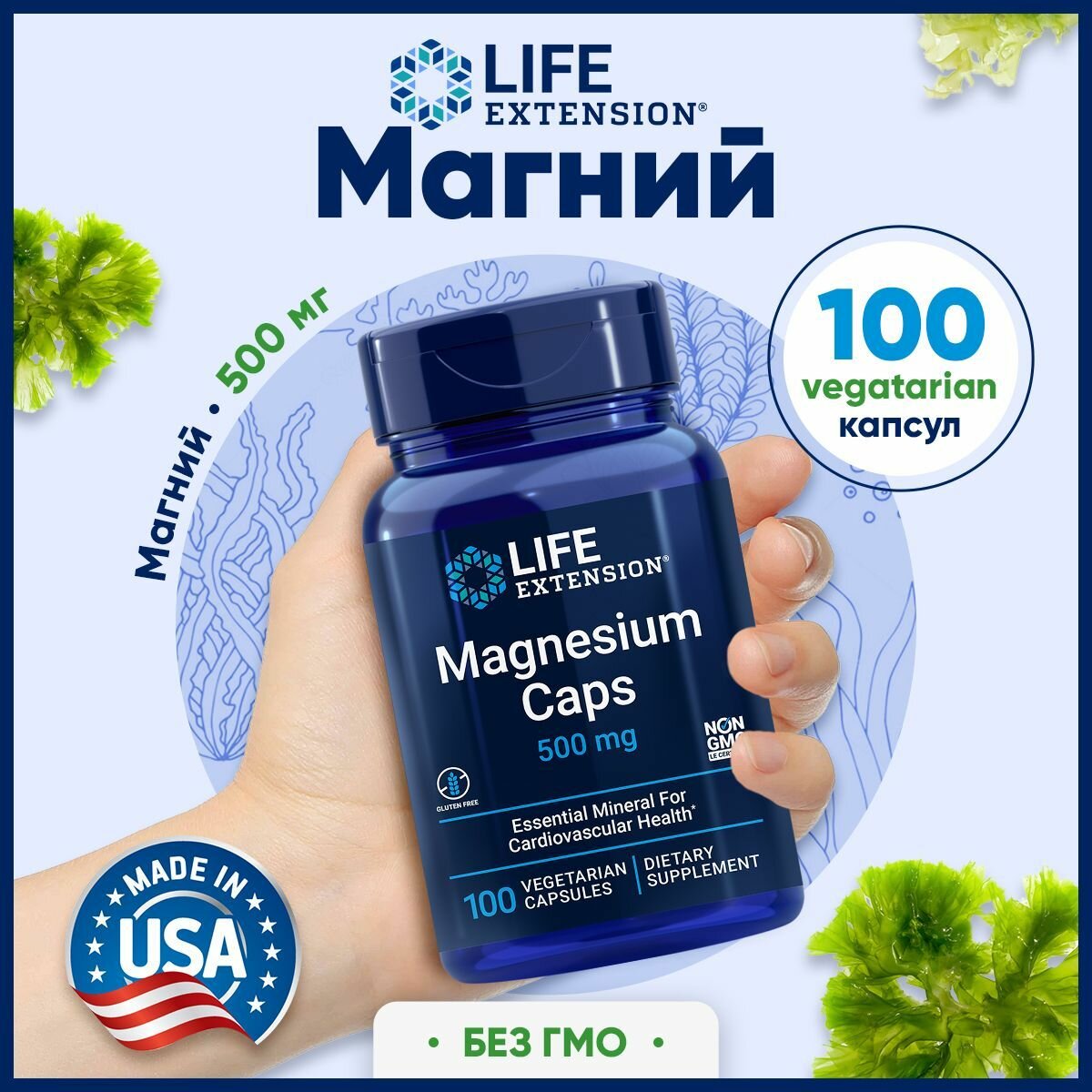 Магний 500 мг, Life Extension Magnesium, для иммунитета взрослым, нервной системы, сердца и мышц, 100 капсул