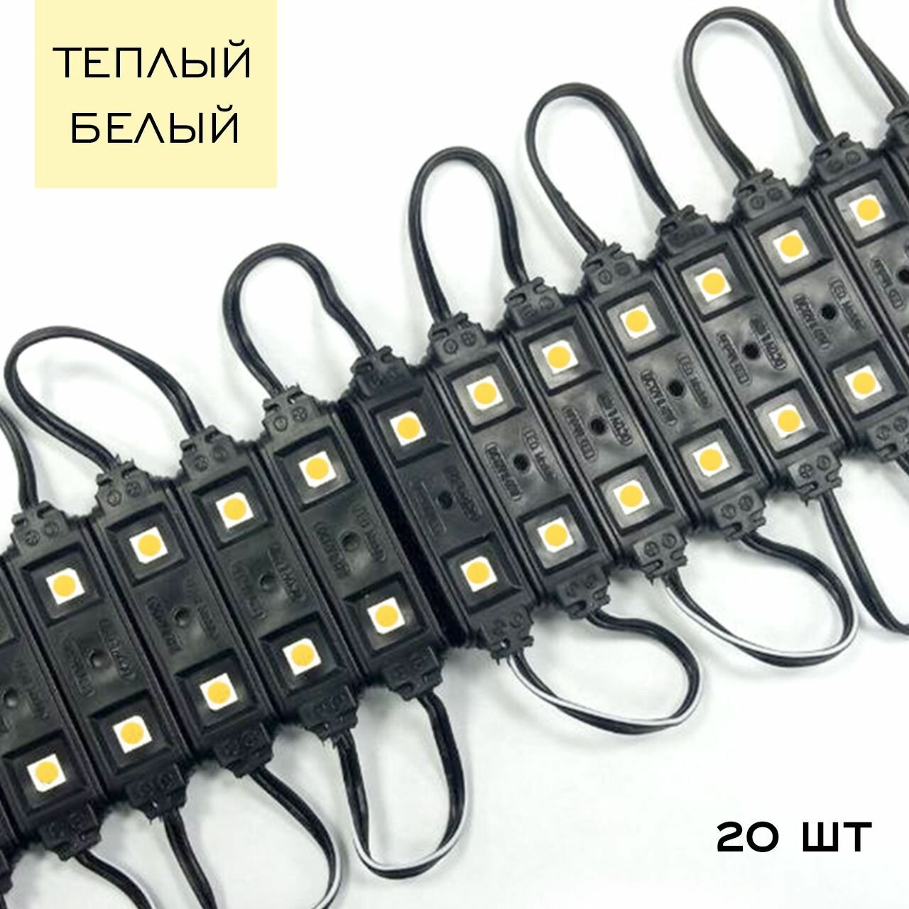 Cветодиодный модуль ELP 0.48 Вт, 12В, IP44, Тёплый белый, 20 штук