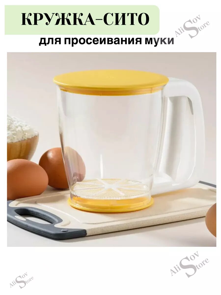 Сито кружка с ручкой