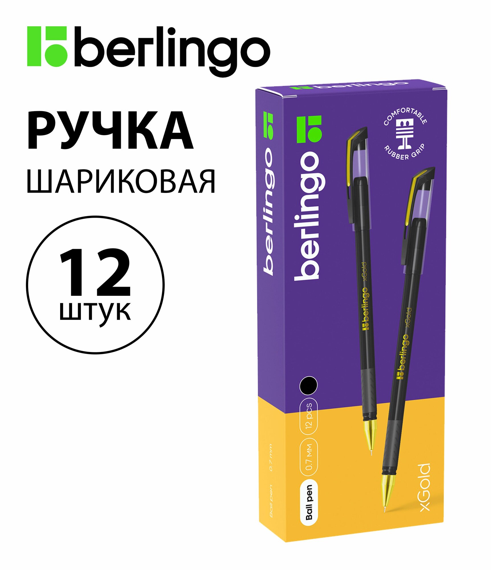 Набор 12 шт. - Ручка шариковая Berlingo "xGold" черная, 0,7 мм, игольчатый стержень, с грипом CBp_07501