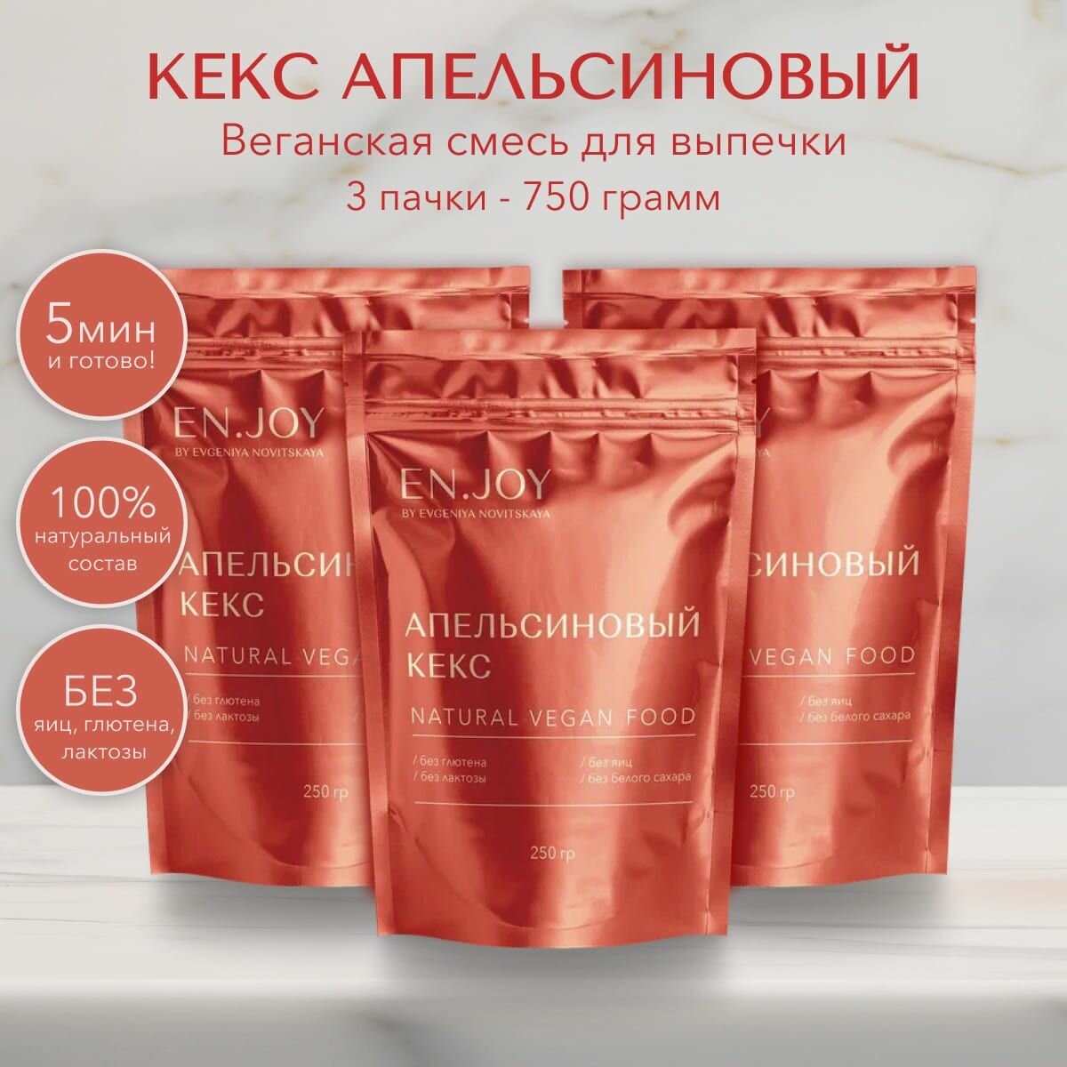 Апельсиновый кекс. Безглютеновая смесь