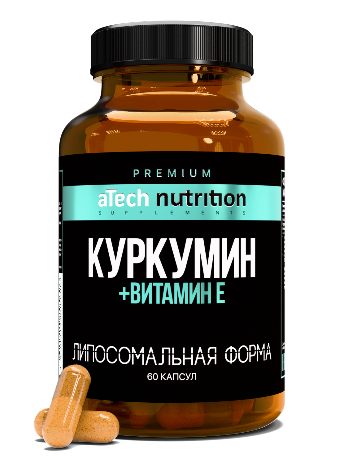 Добавка к пище липосомальный куркумин aTech Nutrition Premium LIPOSOMAL 60 капс
