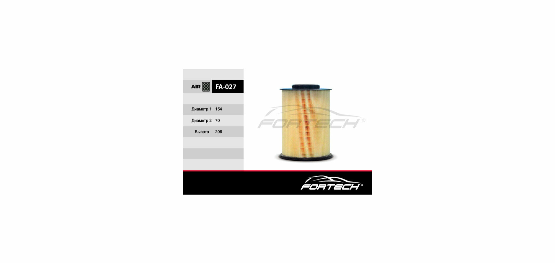 Фильтр воздушный FA-027 FORTECH/18 FORD: Focus II, MAZDA: 3 , 5 , VOLVO: C30, C70 II Cabriolet, S40 II