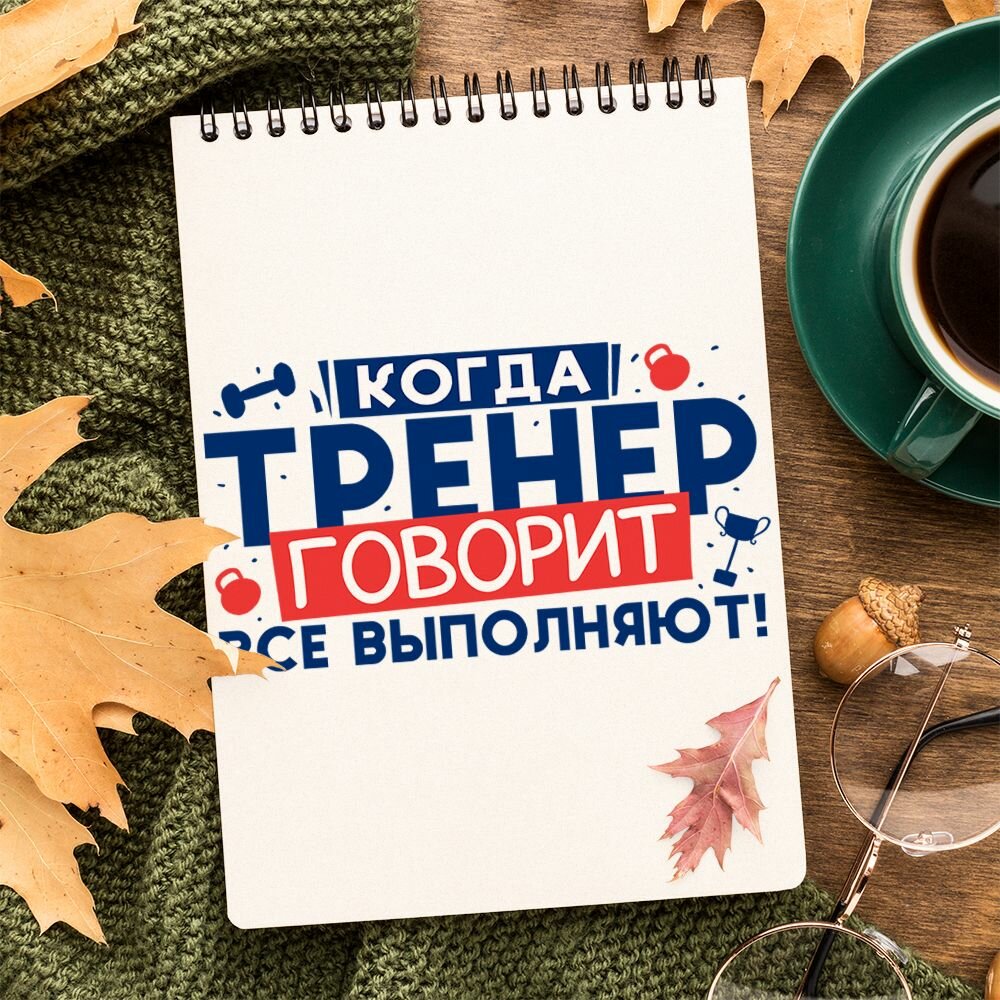 Блокнот MIGOM для записей А5 День тренера - 02