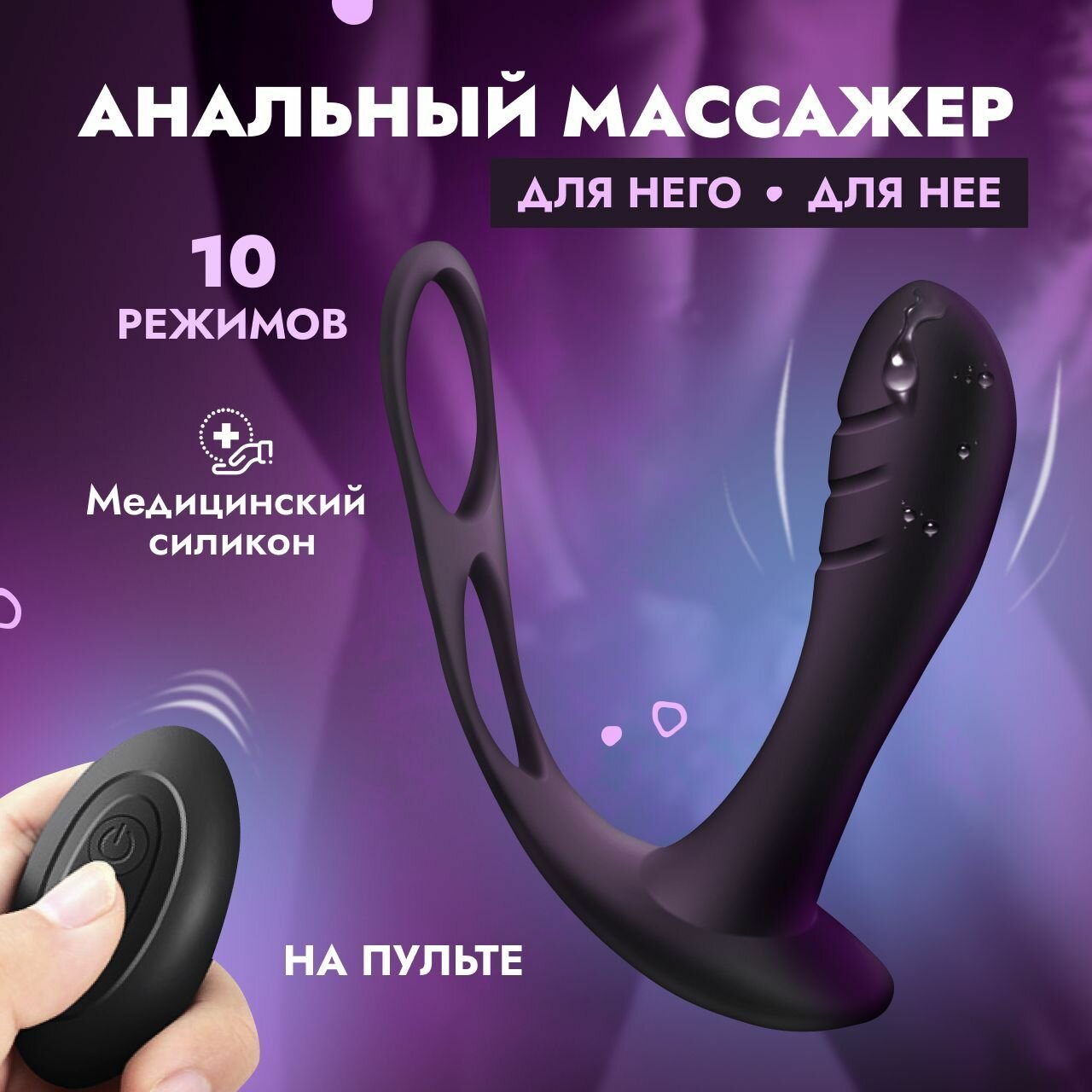 Массажёр простаты для мужчин, стимулятор простаты, вибратор женский, Blizost