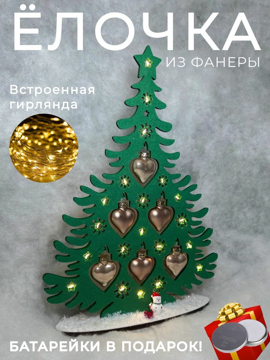 Елочка декоративная из дерева с фетром зеленого цвета и шариками ванильного цвета в форме сердца