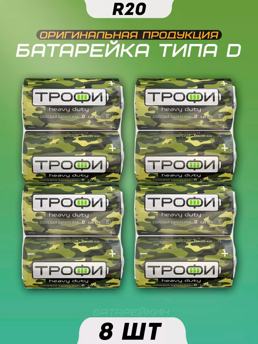 Солевая батарейка R20 D 1.5v Heavy Duty