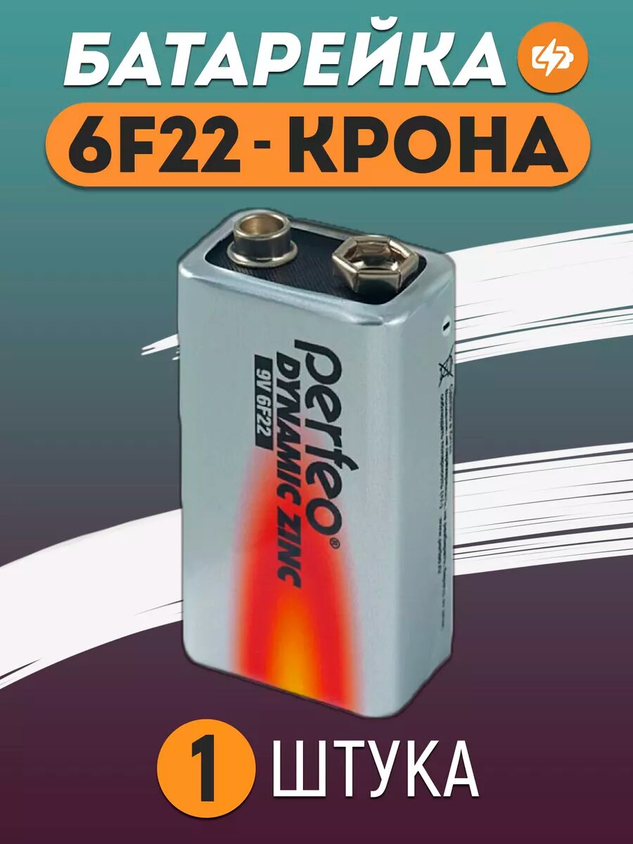 Батарейка солевая крона 6F22 9V Dynamic Zinc