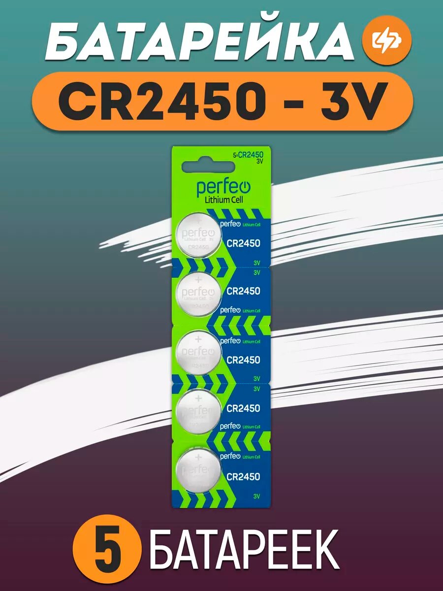 Батарейка литиевая CR2450 3v DL2450