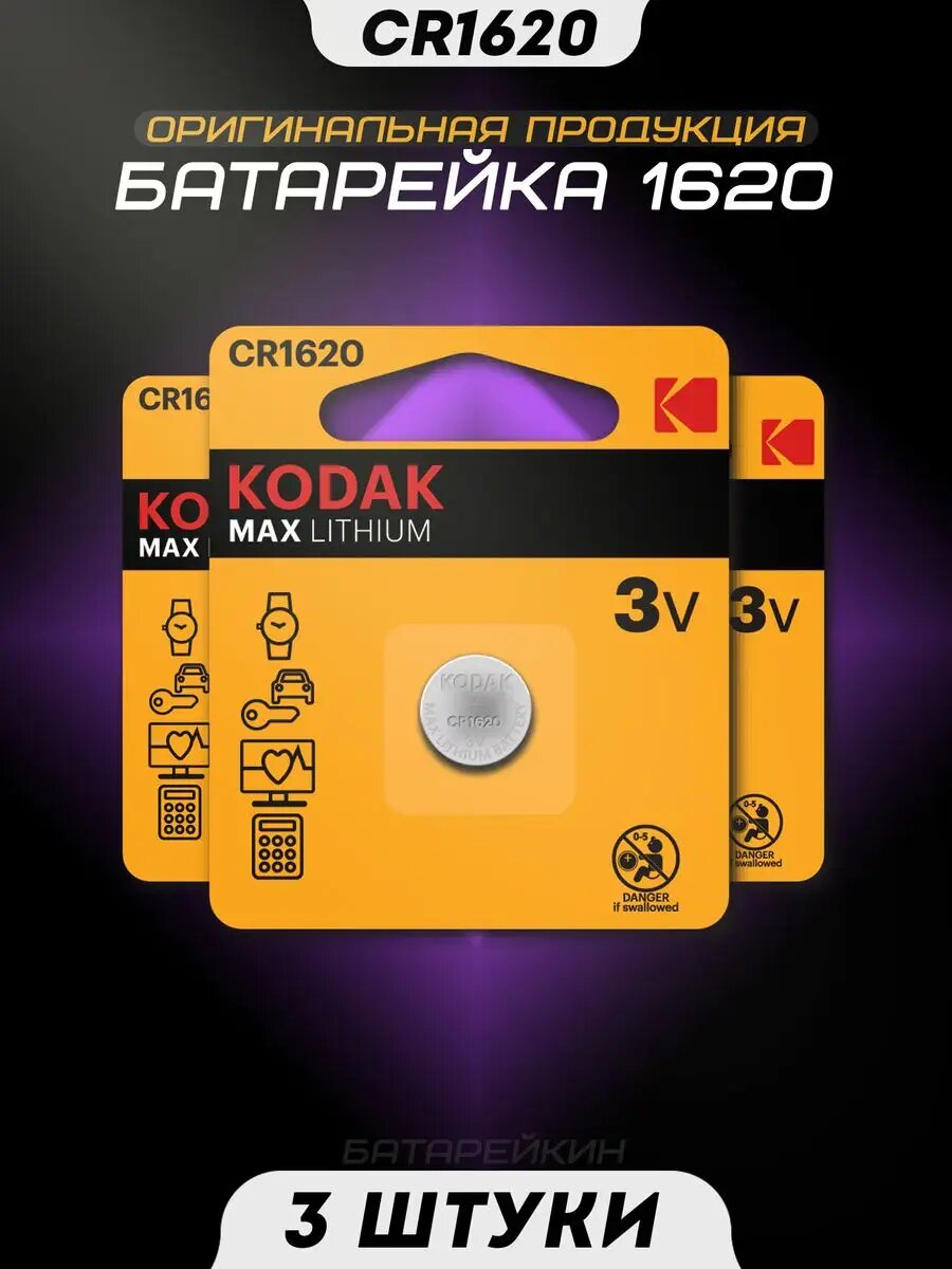 Батарейка литиевая CR1620 3v DL1620
