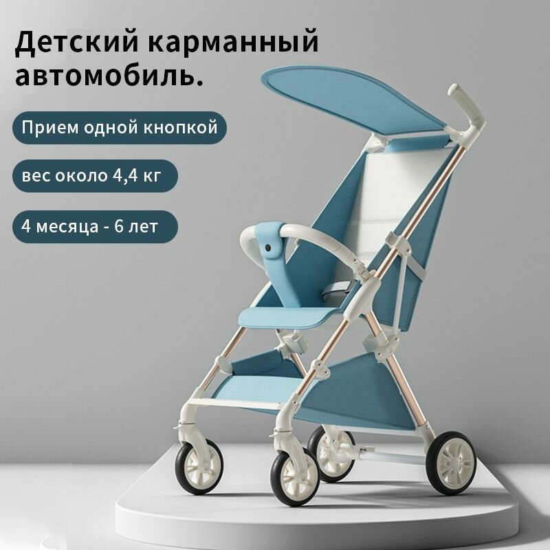 Складная детская коляска для путешествий подходит для детей в возрасте 1-6 лет, карманная коляска
