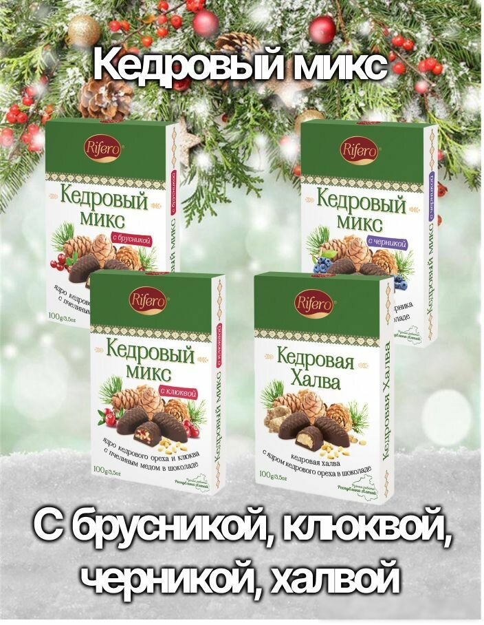 Шоколадные конфеты с брусникой, клюквой, черникой, и халвой