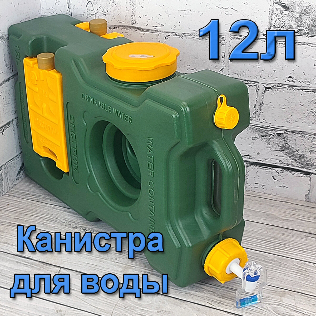 Канистра для воды с диспенсером 12 литров хаки