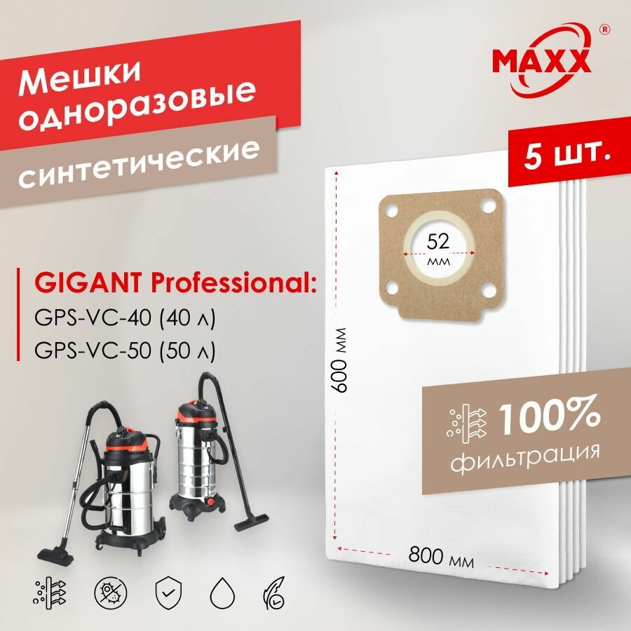 Мешки для пылесоса Gigant Professional GPS-VC-50, объем бака 50 л, GPS-VC-40, объем бака 40 л одноразовые