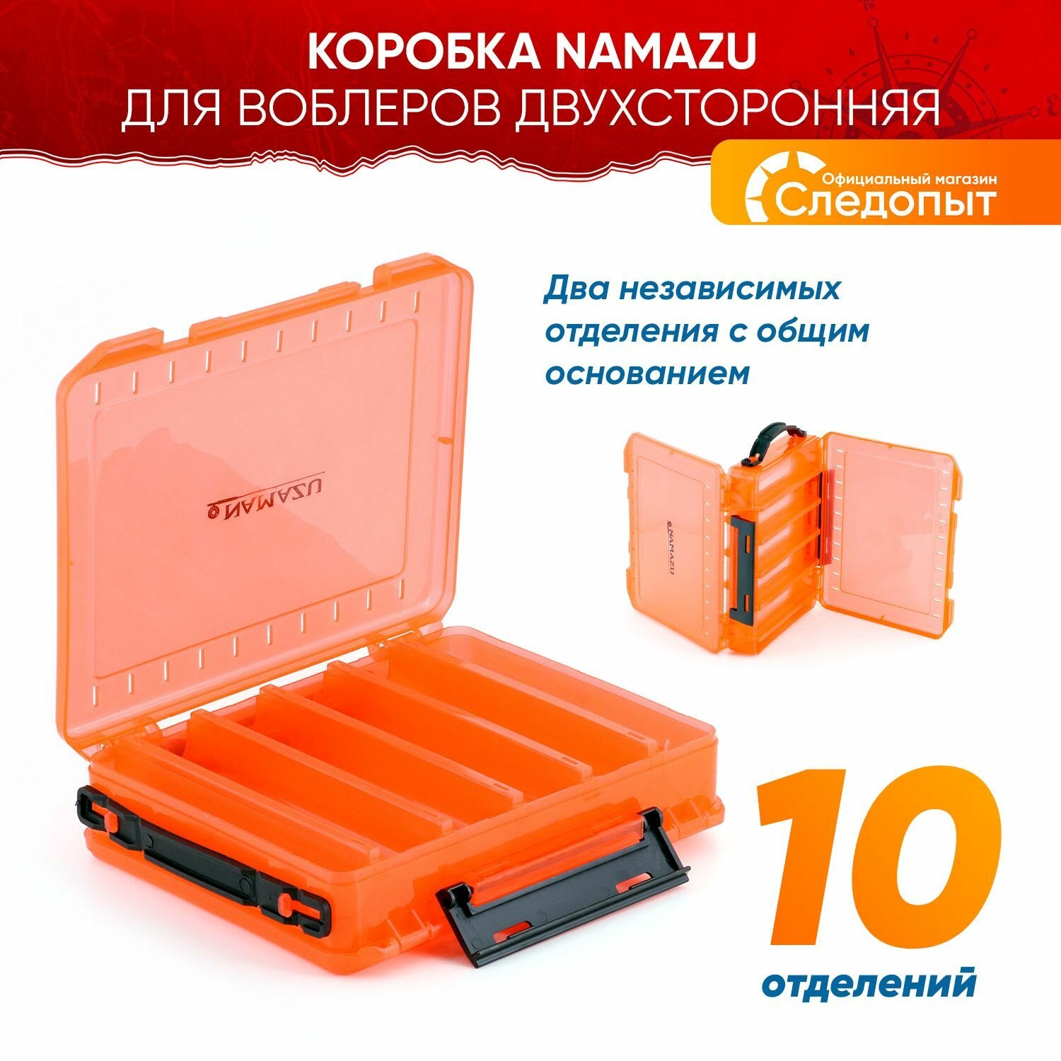 Коробка Namazu для воблеров двухсторонняя, 10 отделений, размер 20х17х4,6 см