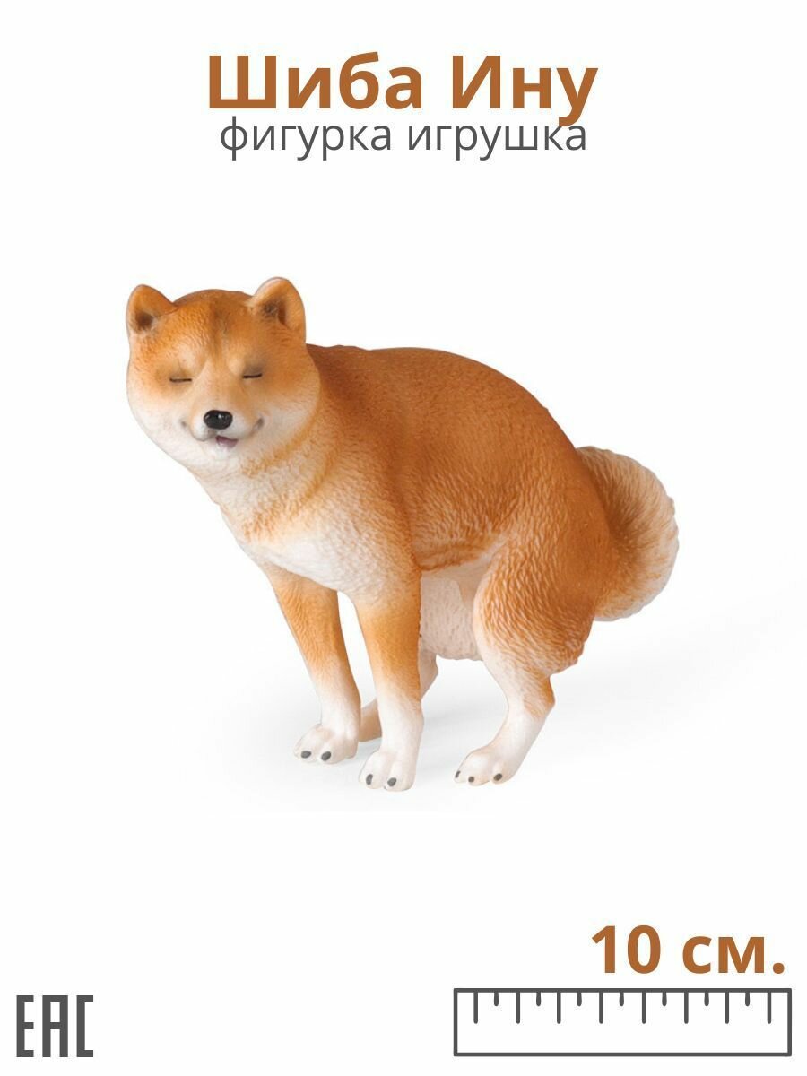 Фигурка Какающая Шиба Ину, рыжая 10 см / Собака фигурка