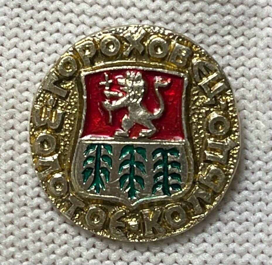 Значок. Гороховец. Золотое кольцо СССР