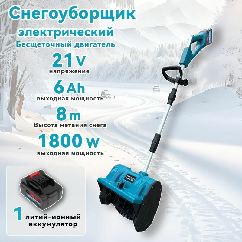 Скрепер для уборки снега