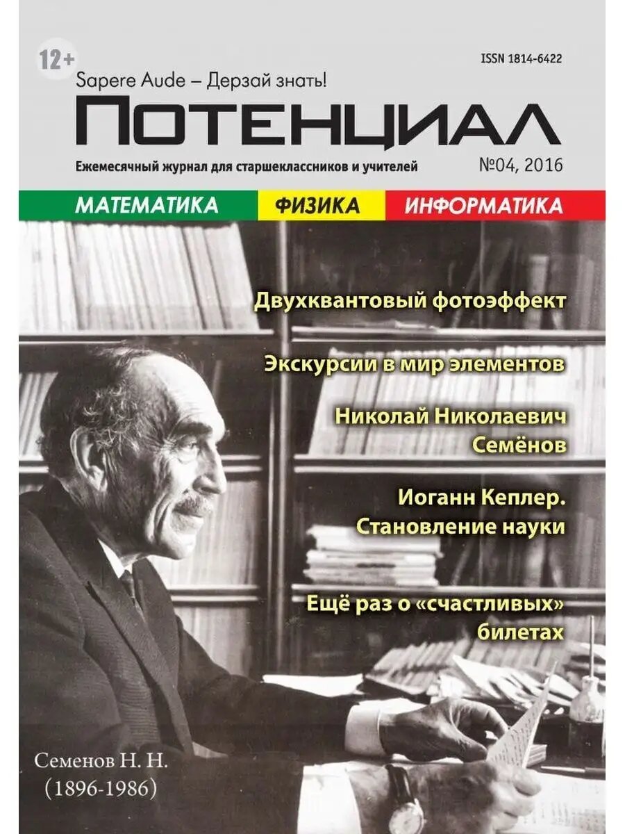 Математика. Физика. Информатика №04/2016