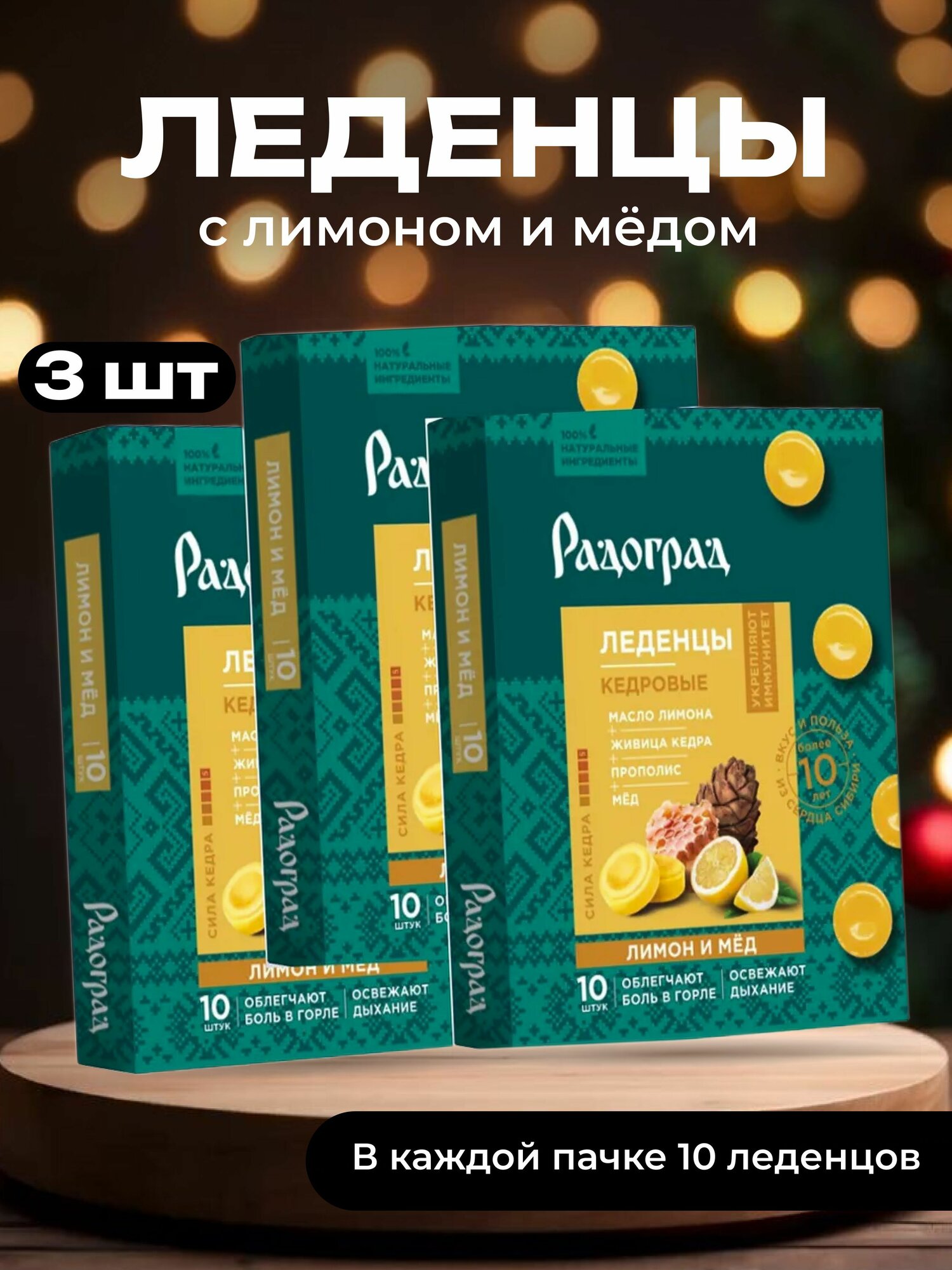 Карамель леденцовая с живицей кедра и прополисом "Лимон и мёд", 30 шт