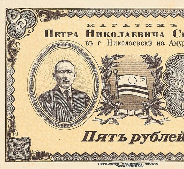 Талон 5 рублей 1919 магазин П. Н. Симада, сувенирная копия, банкноты и купюры редкие коллекционные