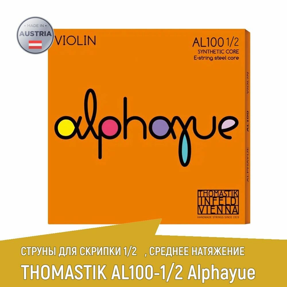 THOMASTIK AL100-1/2 Alphayue, струны скрипичные 1/2, среднее натяжение