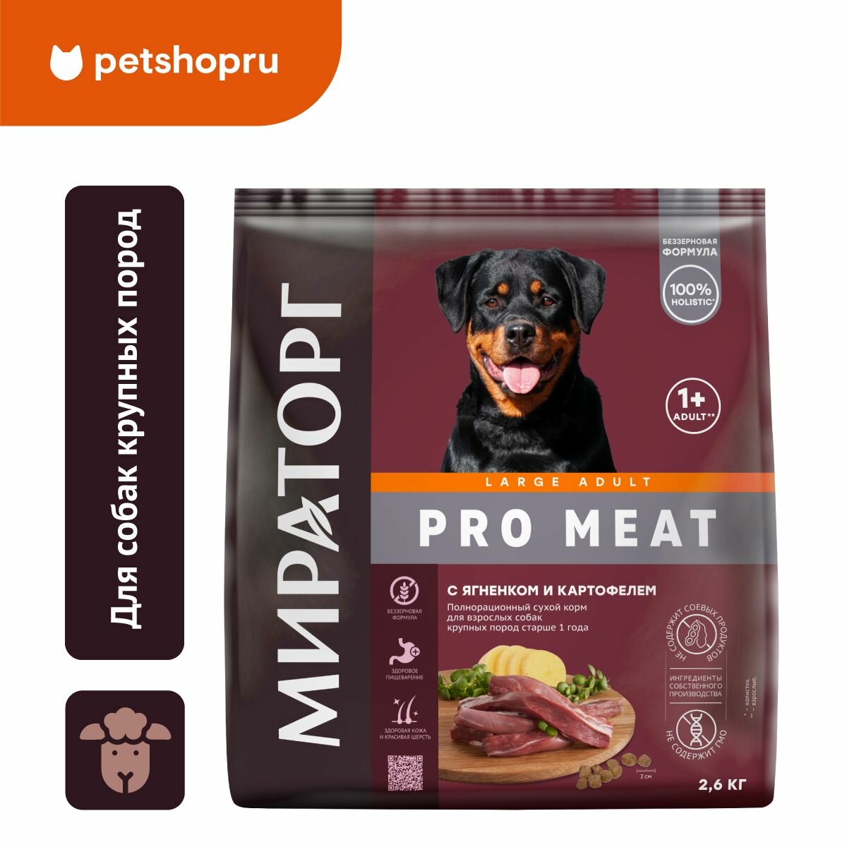 Мираторг полнорационный сухой корм для взрослых собак крупных пород старше 1 года, с ягненком и картофелем, 2,6 кг