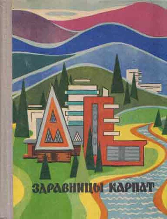 Здравницы Карпат