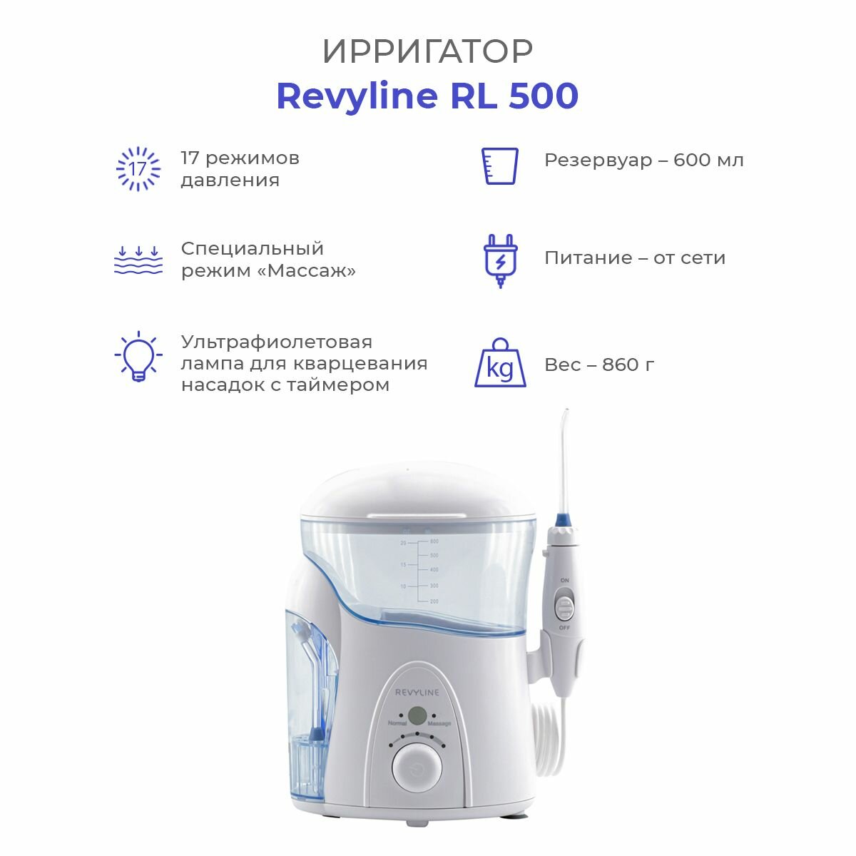 Ирригатор для полости рта Revyline RL 500 белый, Ревилайн-FJJD