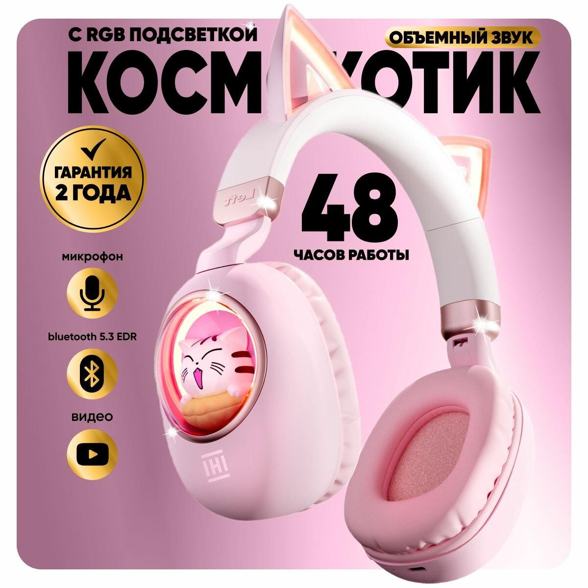 Наушники беспроводные большие детские для девочек и мальчиков с ушками котик GW002 розовые Bluetooth блютуз с микрофоном и подсветкой
