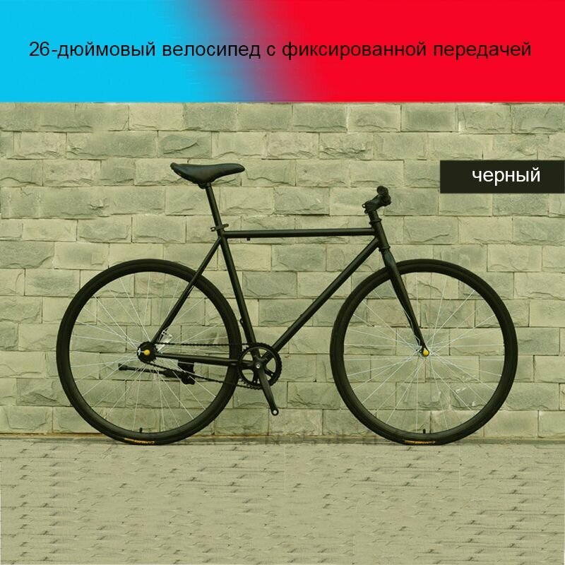 Велосипед DM-26SF 26-дюймовый Тормоза обратной езды, мужчин и женщин, 30 кругов черный
