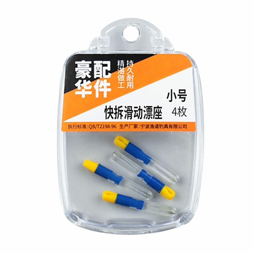 4 шт. держатель для поплавка для рыбы, быстросменные вращающиеся сиденья