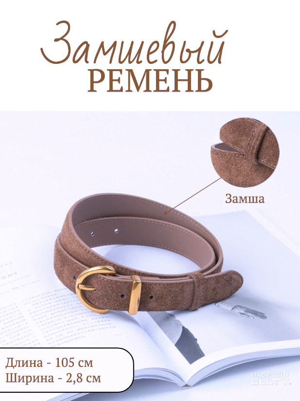 Ремень  для женщин