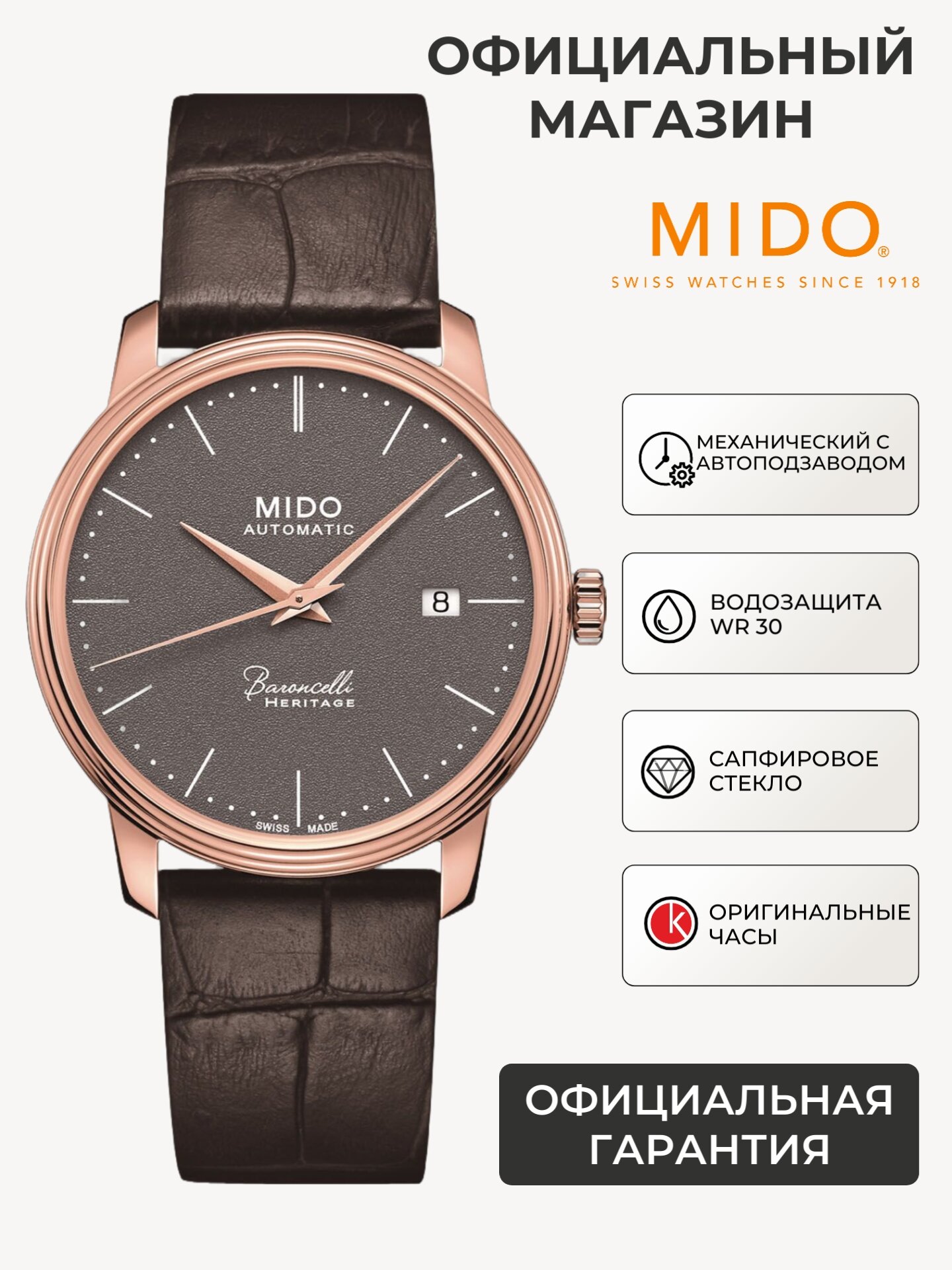 Наручные часы Baroncelli