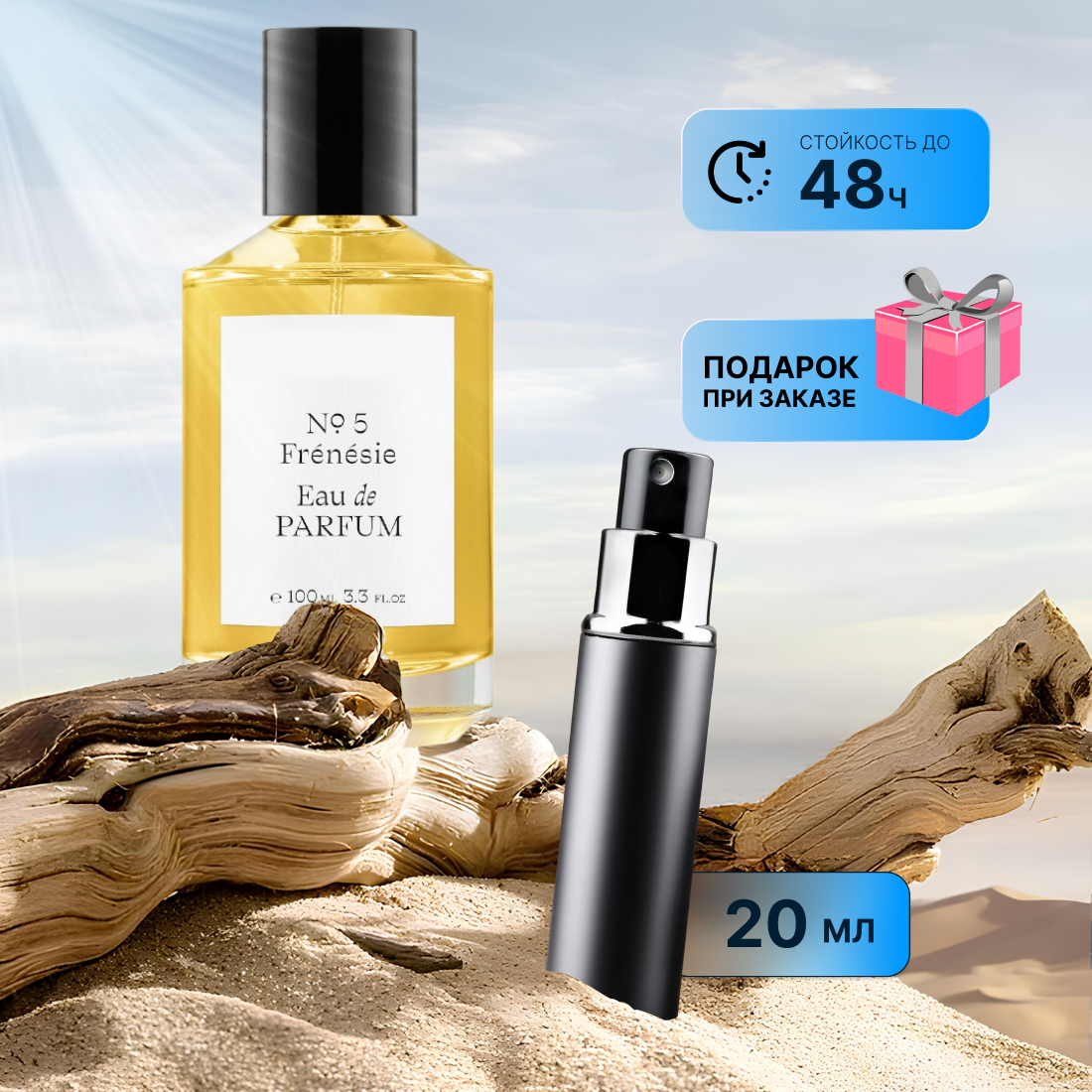 Духи по мотивам THOMAS KOSMALA No миниатюра 5 мл Frenesie миниатюра 20 мл