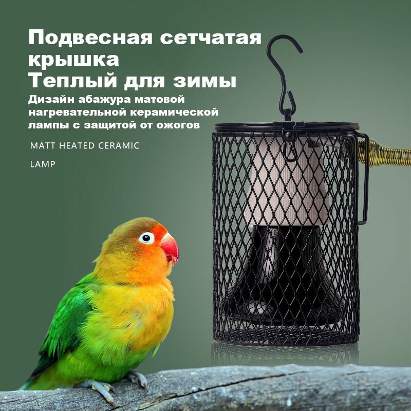 Используется для обогрева курятников, теплоизоляционных ламп для растений, птиц, животных и цыплят