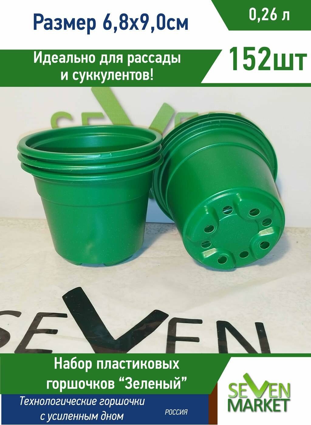 Горшок пластиковый 0,26л зеленый круглый 152 горшочков