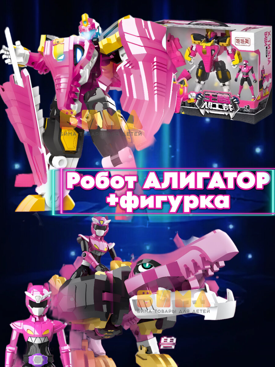 Минифорс трансформер с фигуркой животное miniforce Люси