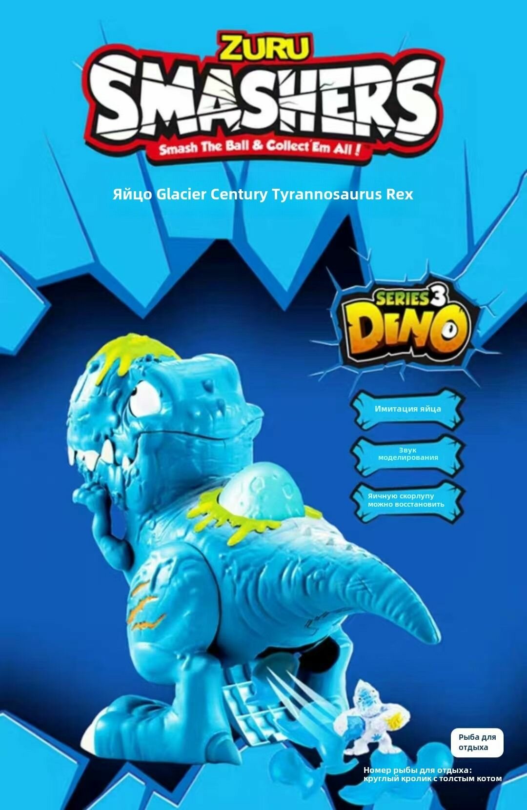 Zuru Smashers Игрушка-сюрприз Остров динозавров, яйцекладущий тираннозавр Рекс