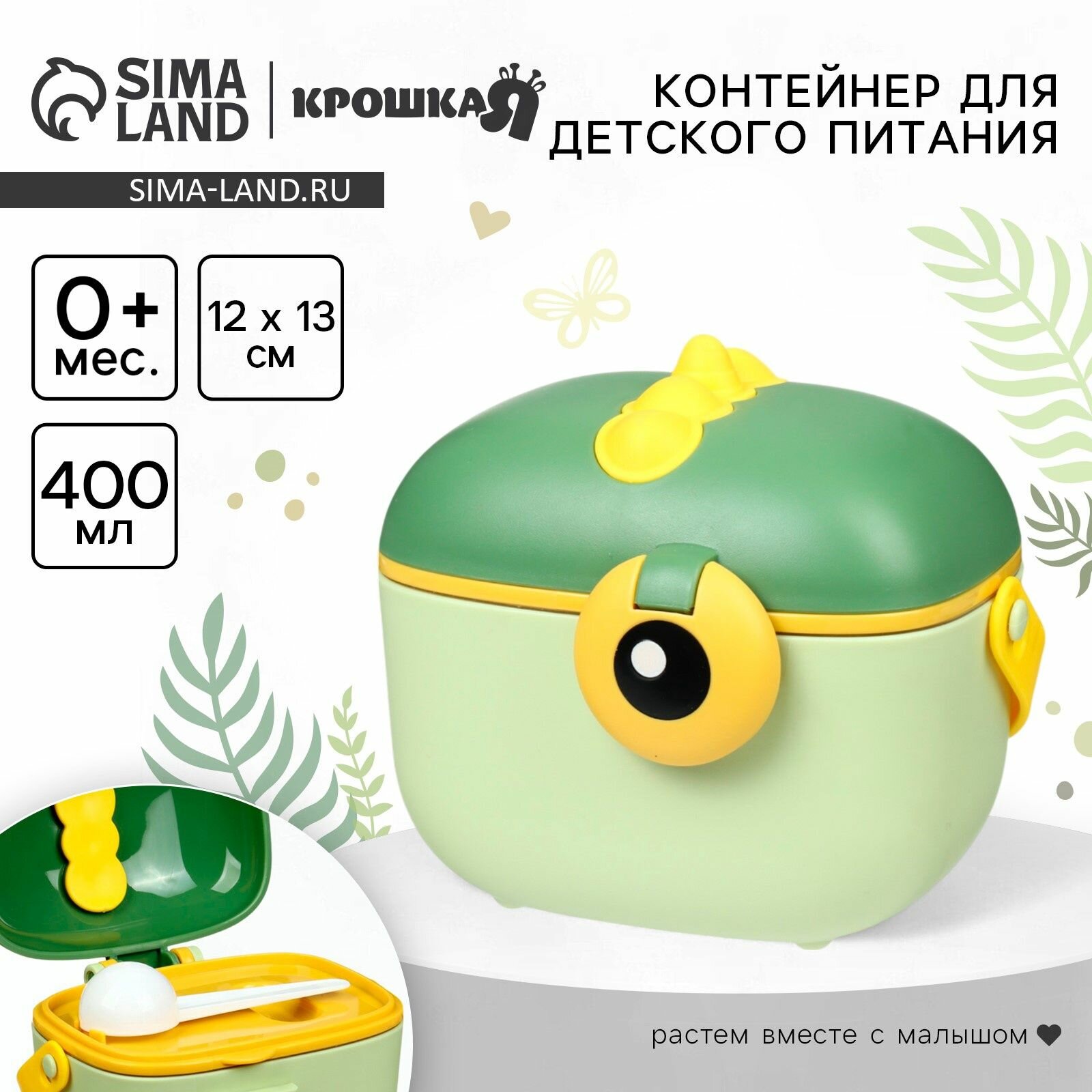 Контейнер для детского питания Крошка Я Дино 5, 400 мл, зеленый