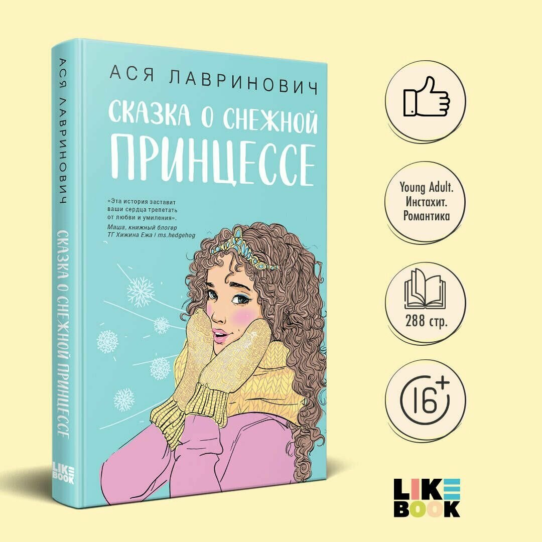 Комплект из 3-х зимних книг А. Лавринович