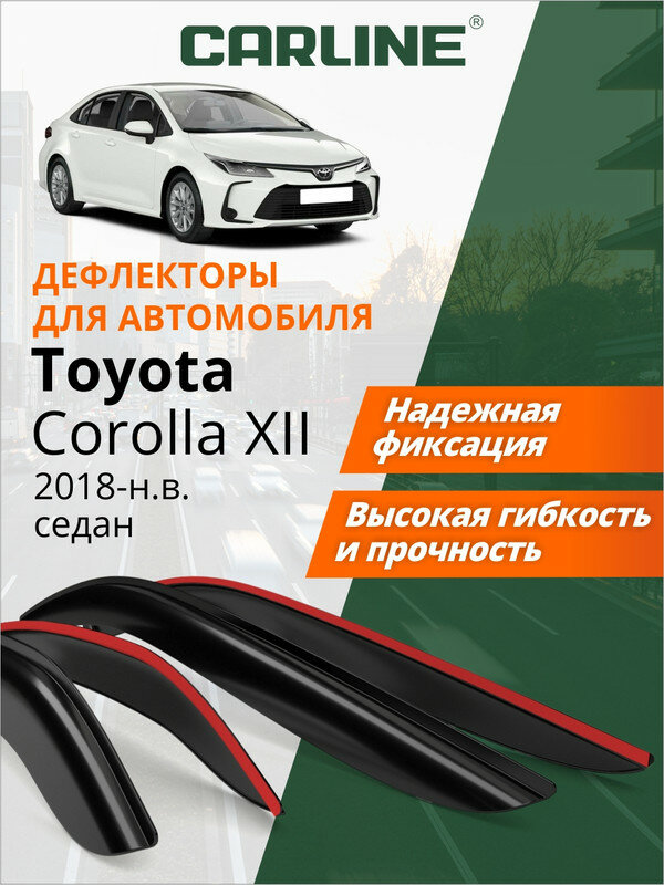 Дефлекторы окон Carline Toyota Corolla/Corolla Levin 12, ветровики Тойота Королла/Королла Левин E210 (2018-н. в.) седан, накладные, 4шт
