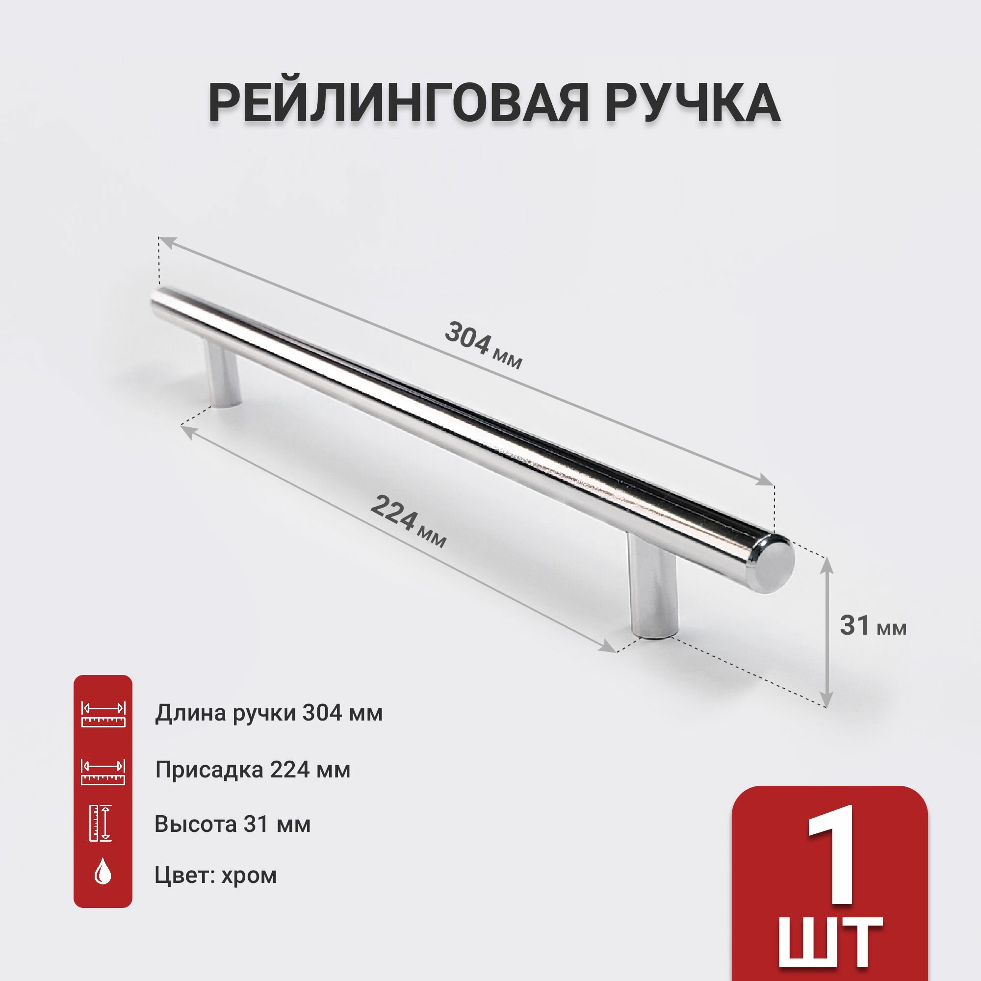 Мебельная ручка LID, 224 мм хром, с винтами в комплекте, 1 шт