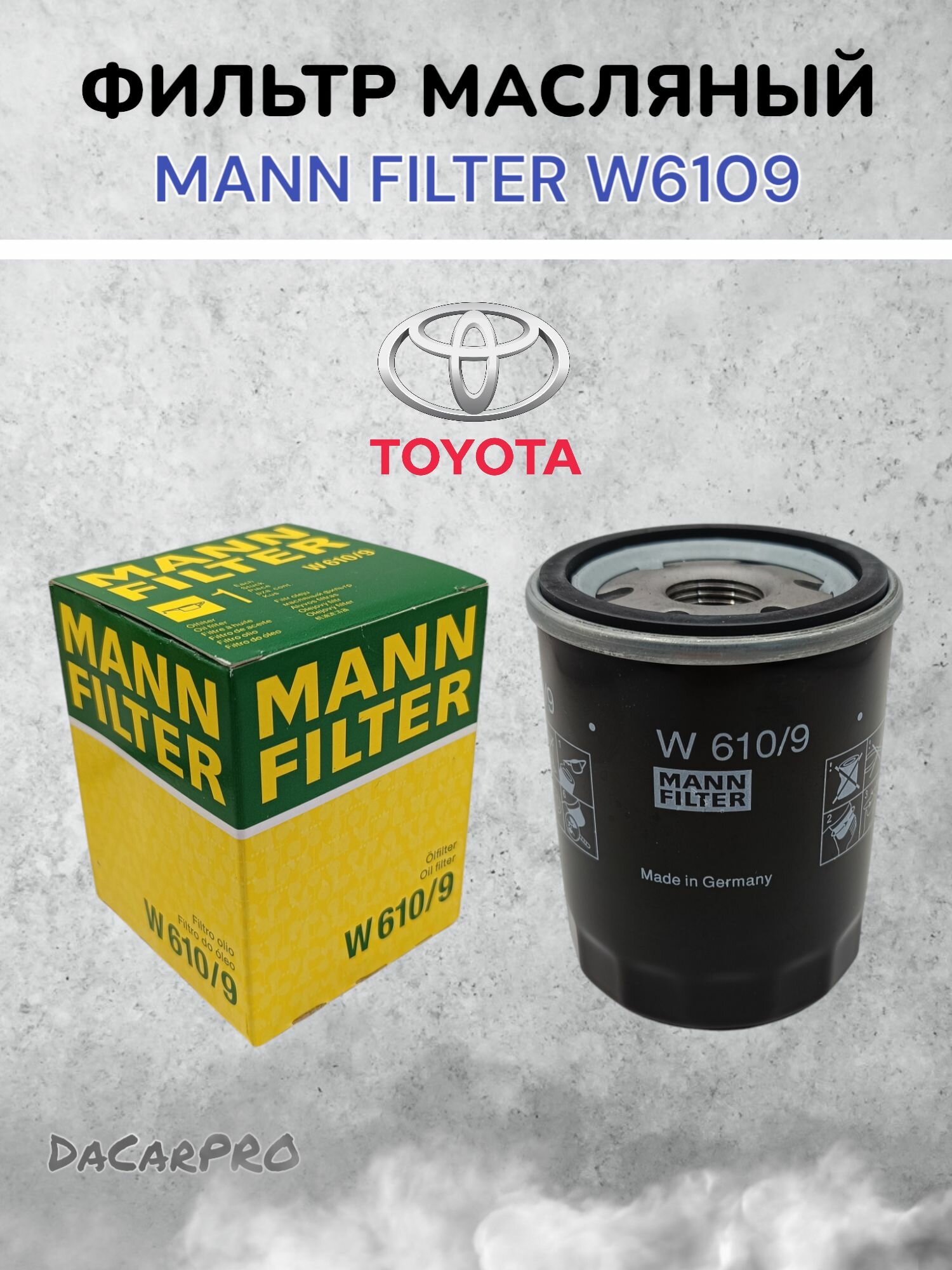 Фильтр масляный Toyota Camry Avensis RAV4 Matrix Harrier Caldina / Mann Filter W6109