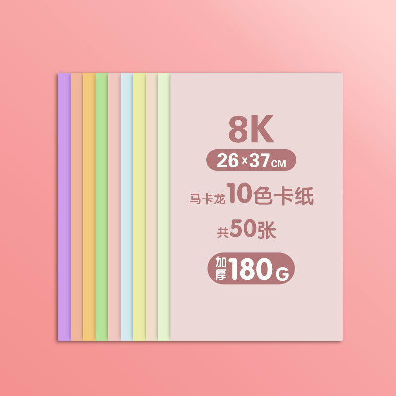 Цветной картон Marley "Макарон", для рисования, 10 цветов, древесная масса, 850 листов