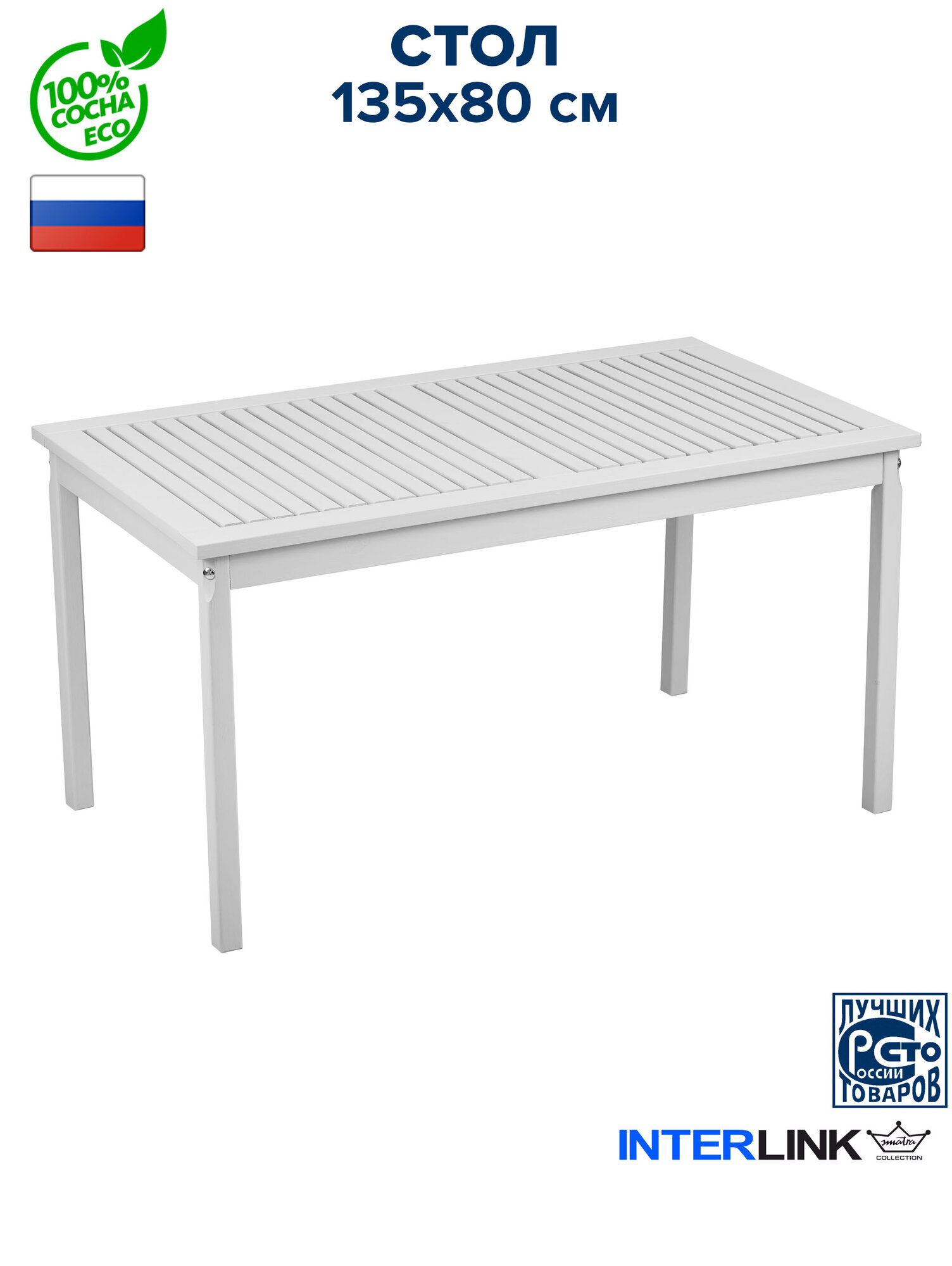 Стол деревянный для сада и дачи, 135*80см, хольмен