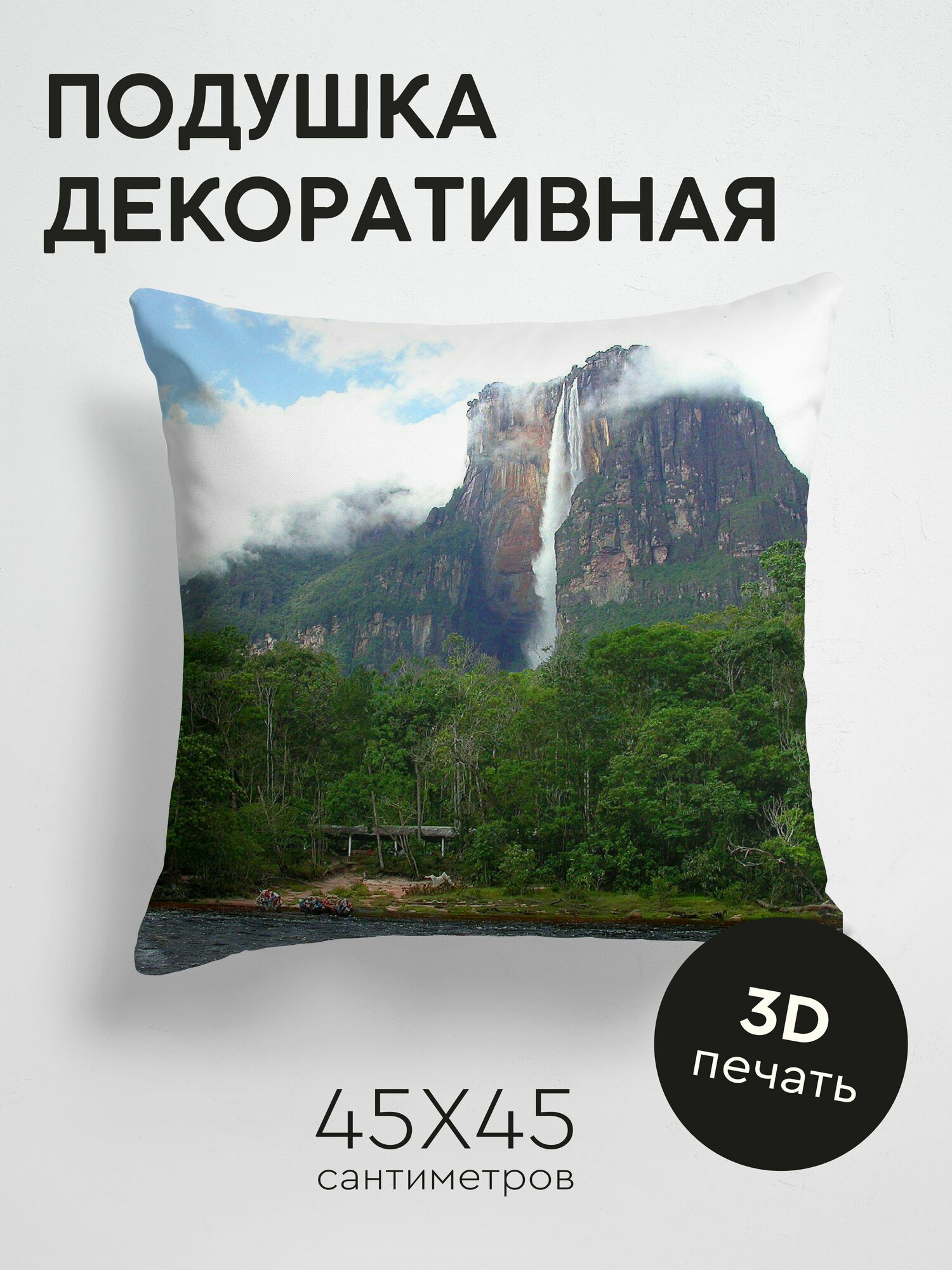 Подушка декоративная, 45x45см / Природа / гора рорайма / венесуэла / рорайма / пейзаж / пелена